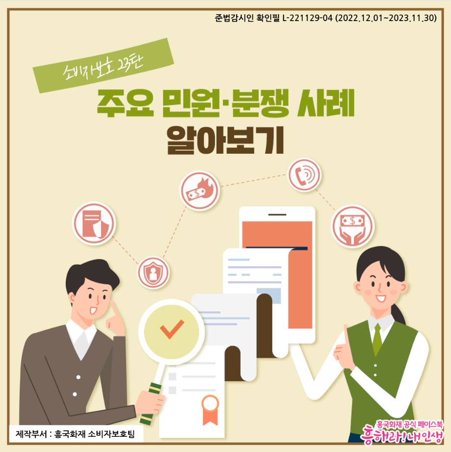 금융소비자 교육(상세) | 흥국화재